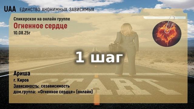 Ариша  1 шаг