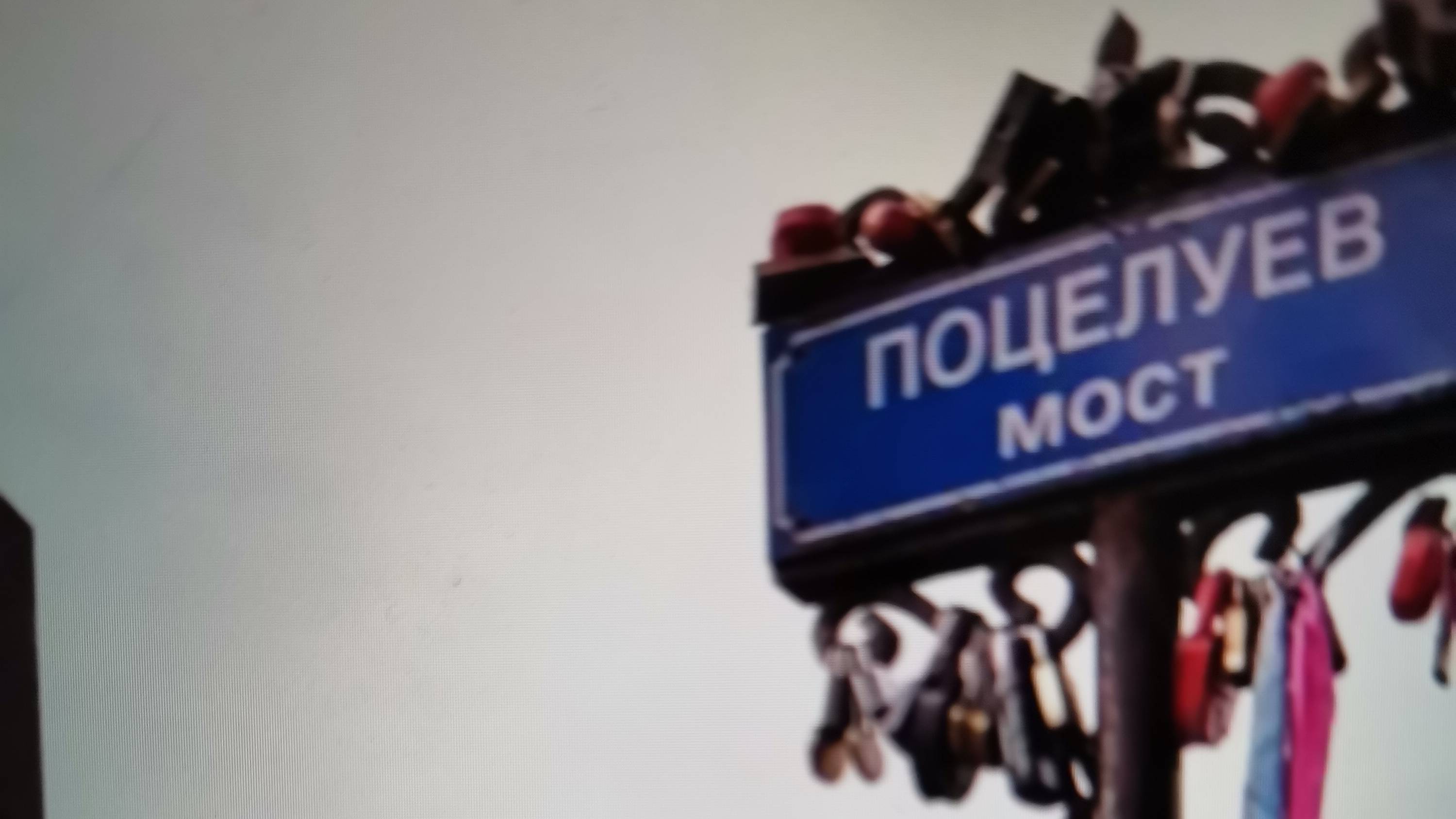 Лучше моста места встречи нет (Ленинградские мосты)