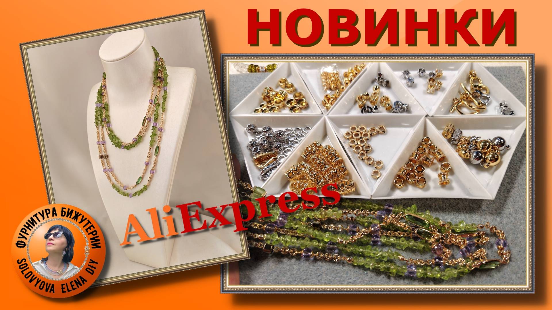 Новости с Полей Фурнитуры на АлиЭкспресс для Изготовления Украшений