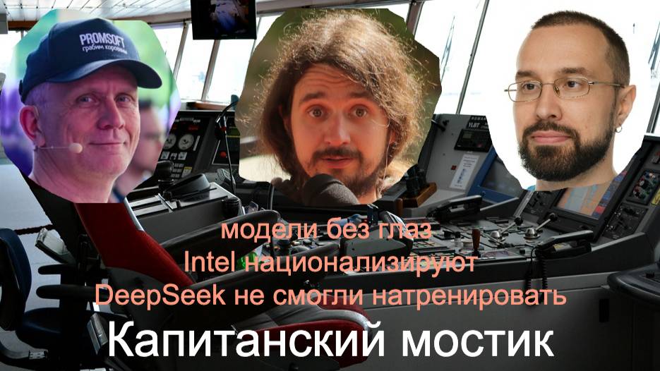 Капитанский мостик - 7