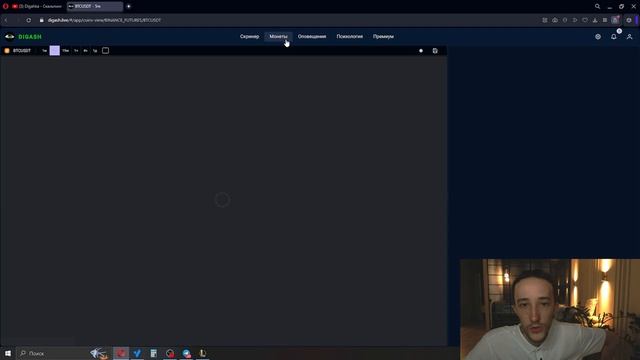 КАК Я ИСПОЛЬЗУЮ СКРИНЕР DIGASH Трейдинг Скальпинг