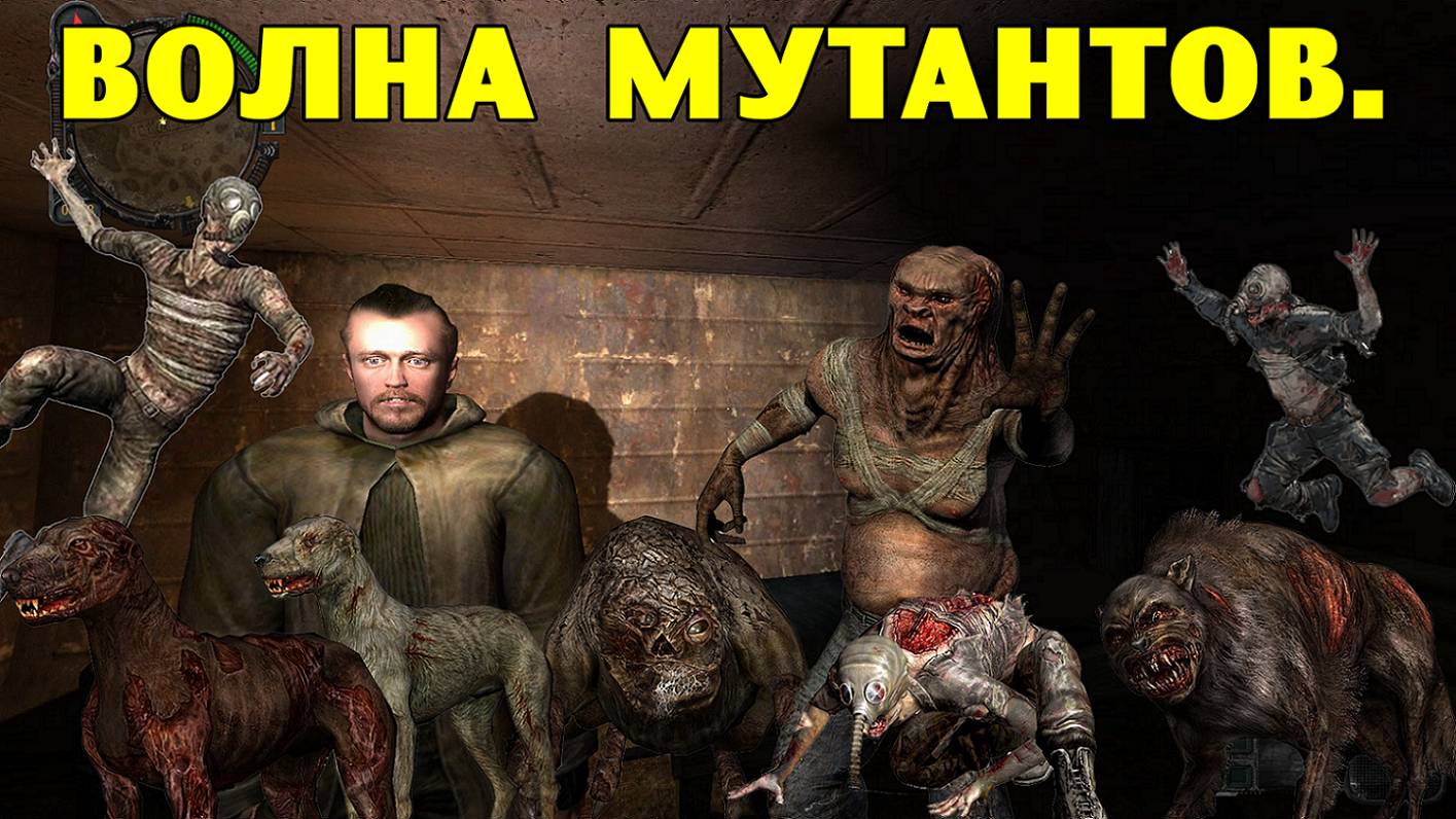 Путь А.н.т.и.к.в.а.р.а.. Волна мутантов.