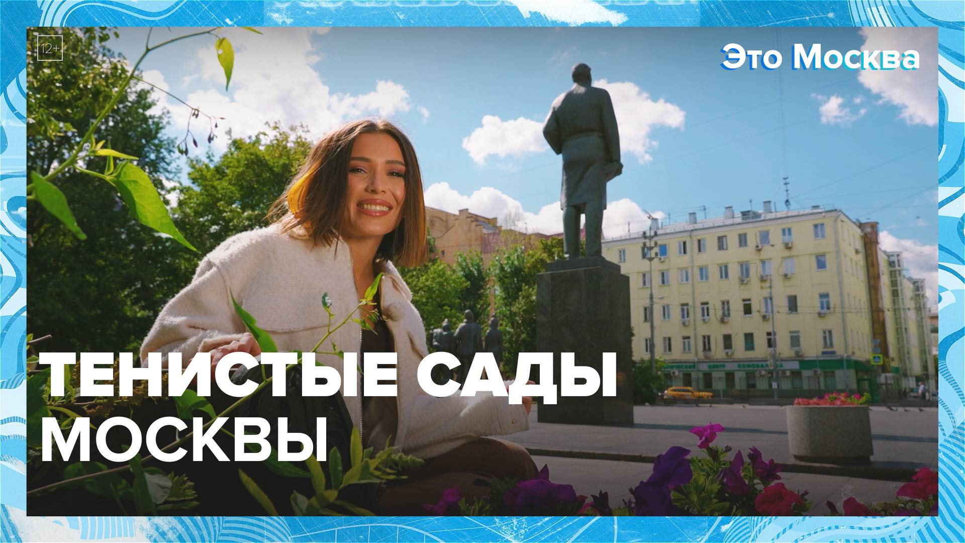 Тенистые сады Москвы| Это Москва — Москва 24| Контент