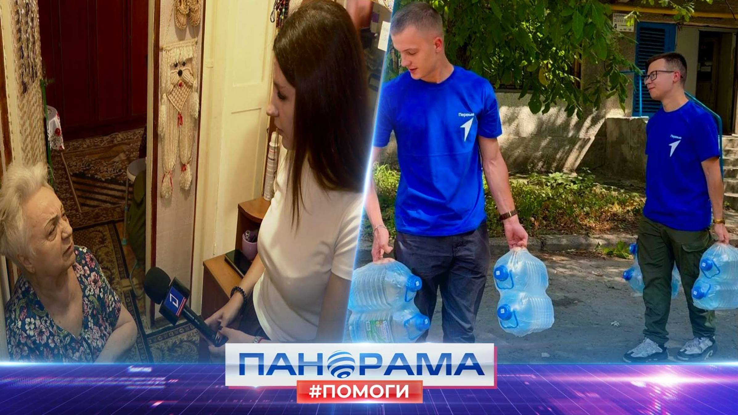 ⚡️ Если кран молчит: #Панорама_помоги искала источники воды