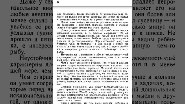 И. А. Блинков. Подготовка ребенка в семье к обучению в школе 2 часть.