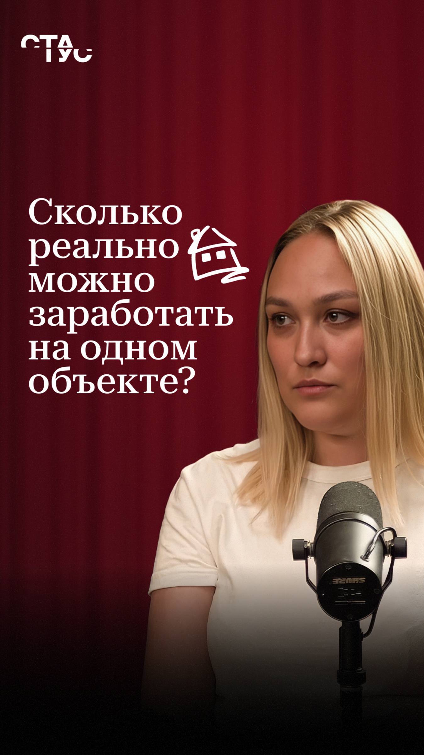 Сколько можно заработать на одном объекте?