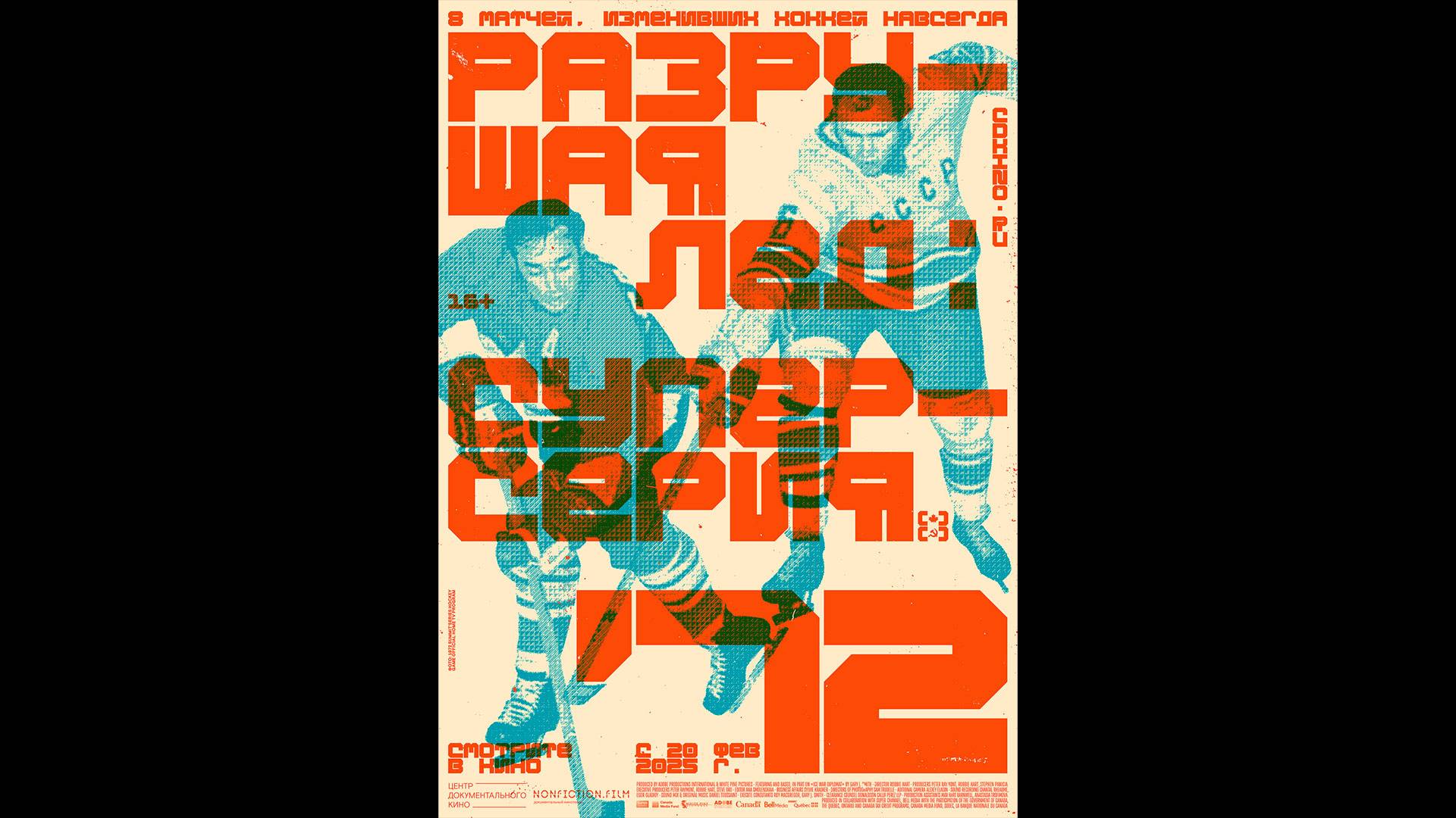 Разрушая лёд: Суперсерия 1972 Русский трейлер