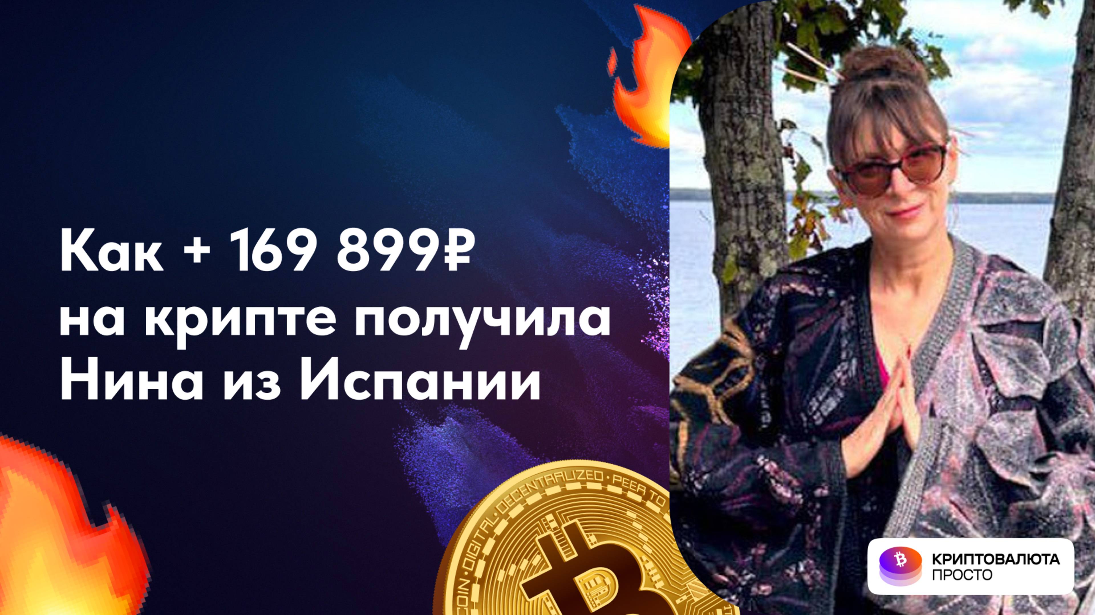 Илья Сдобников — отзывы учеников. Как я заработала  ₽169 899 всего за несколько месяцев