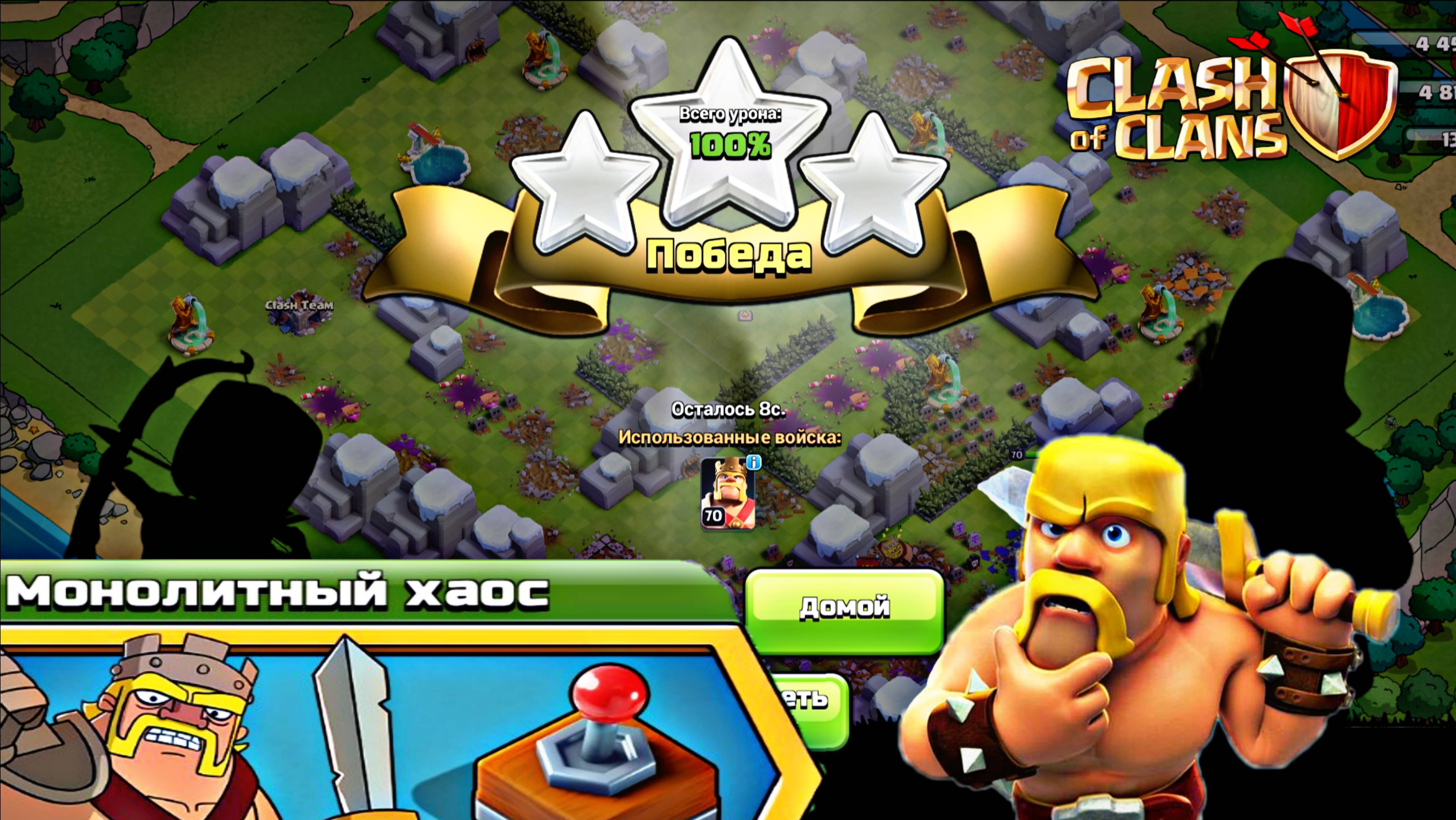 💯 Как ЛЕГКО пройти испытание МОНОЛИТНЫЙ ХАОС в Clash of Clans