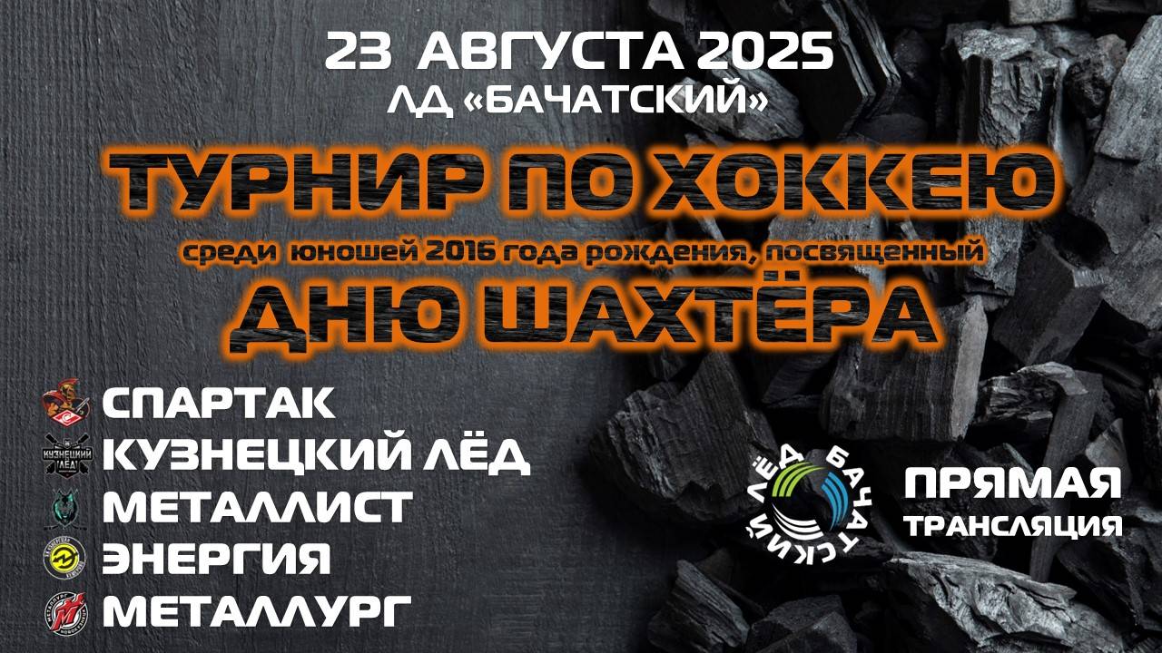 Игра #2_МЕТАЛЛИСТ (Кемеровский МО) - КУЗНЕЦКИЙ ЛЁД (Новокузнецк)