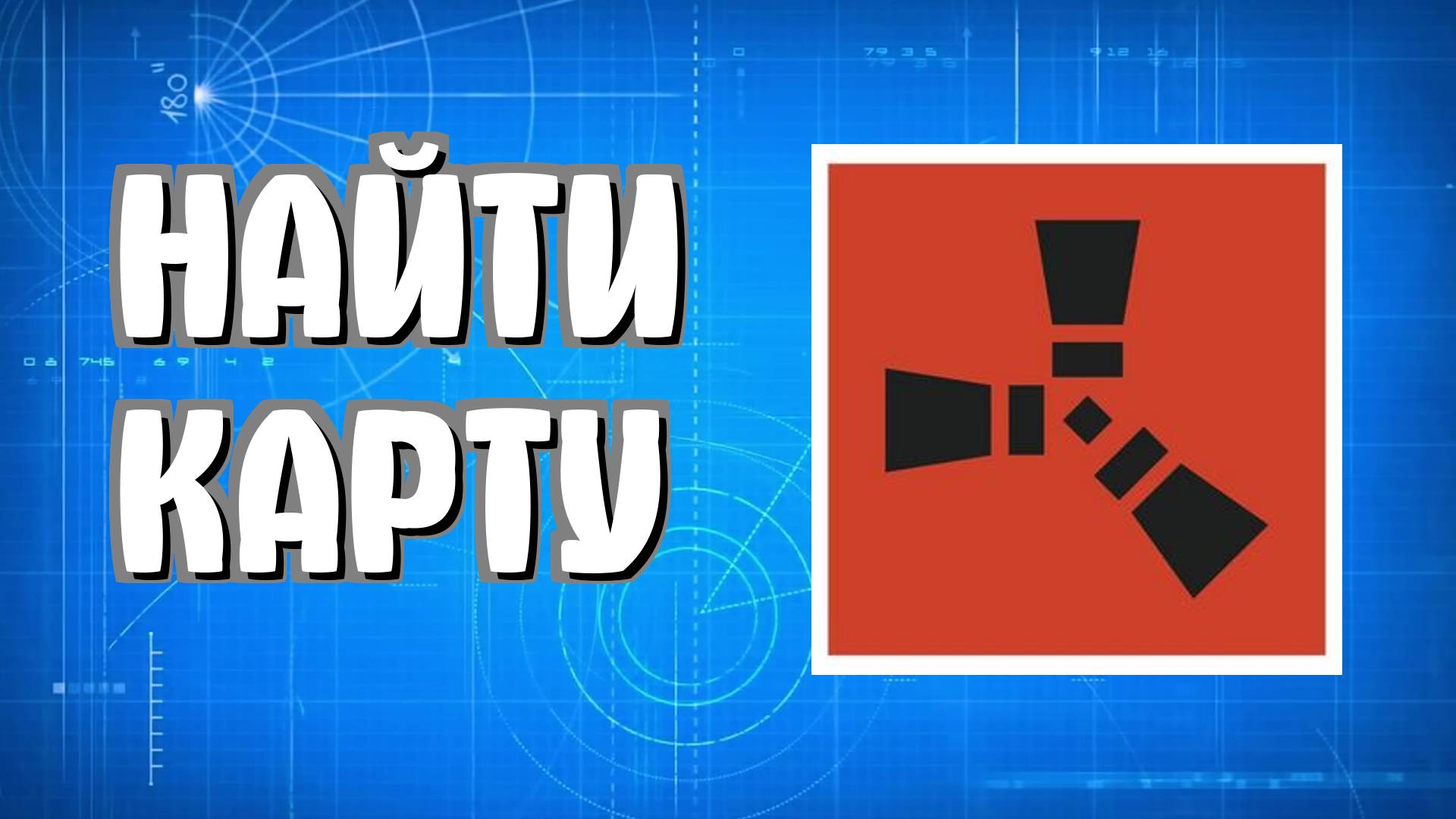 Как найти карту и ориентироваться в Раст для начинающих в Rust