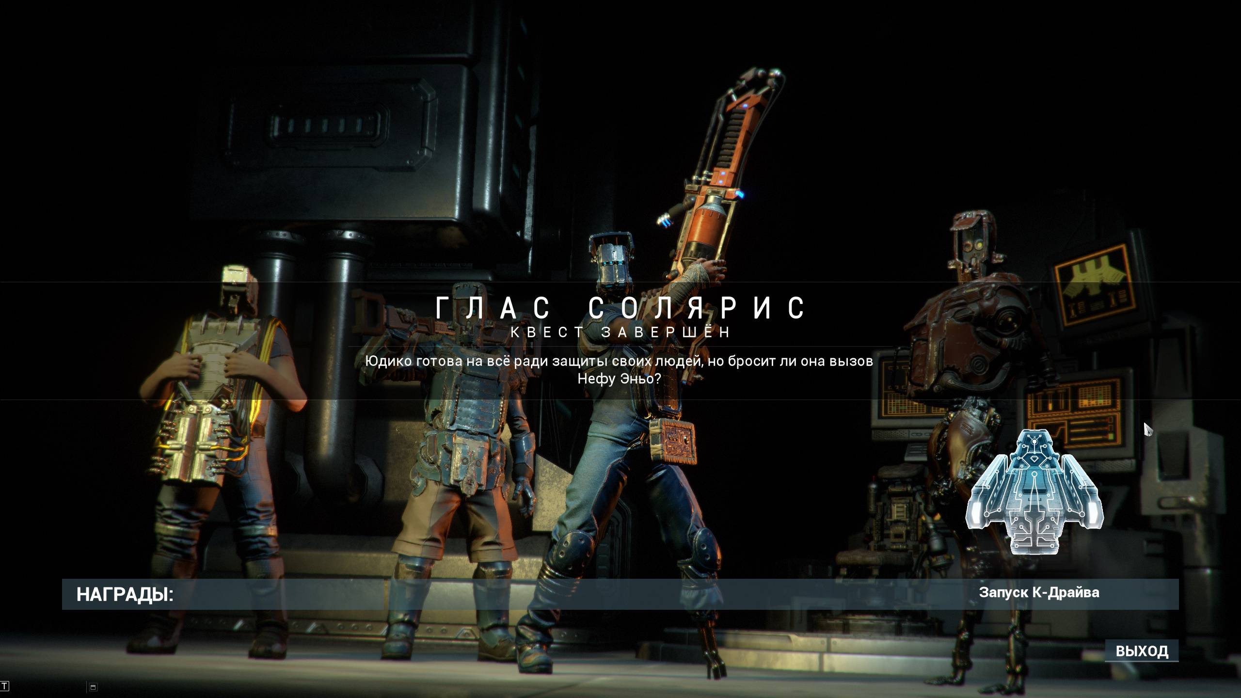 Warframe 4 Глас Солярис