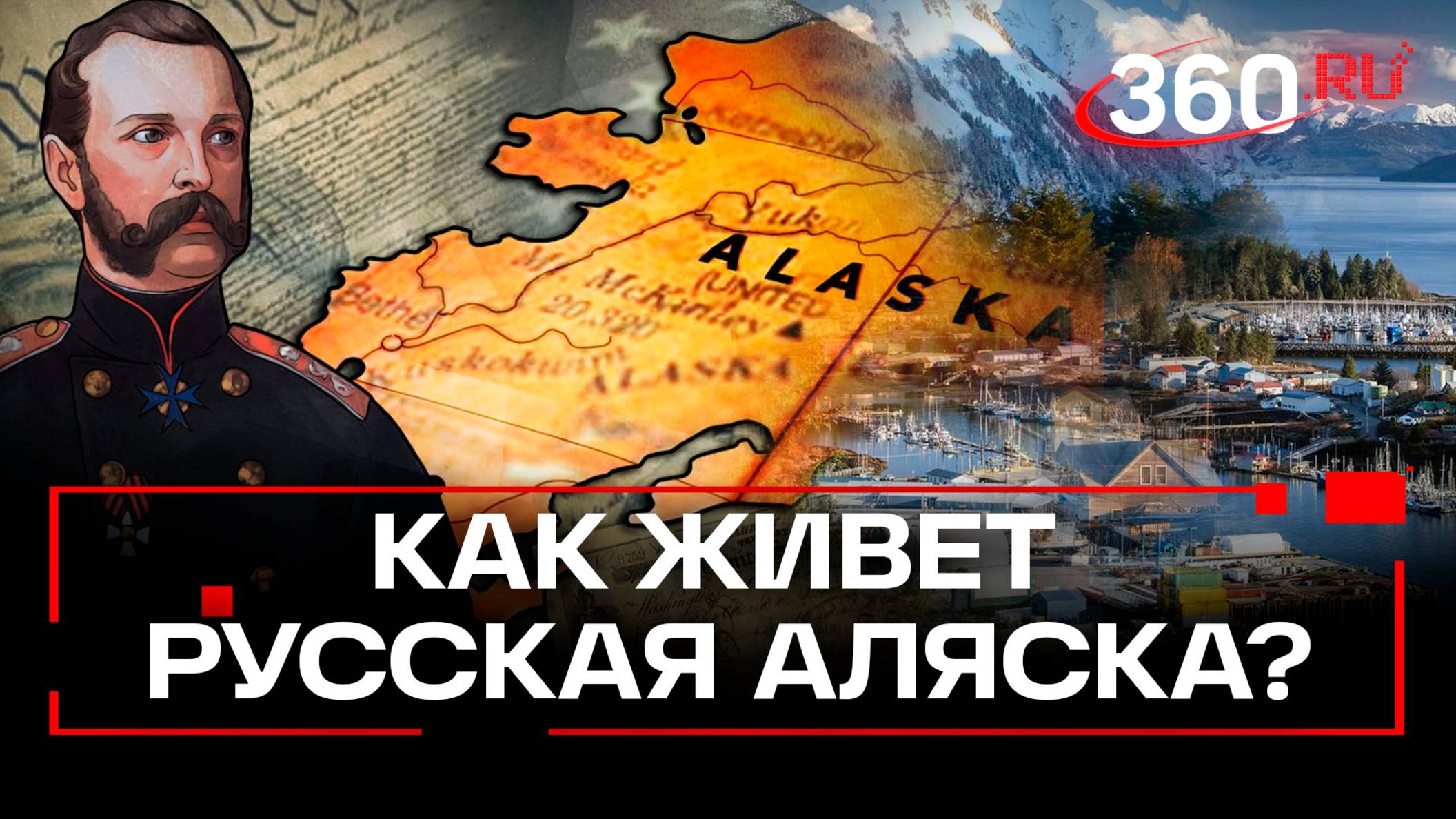 От Форт-Росса до Аляски: как живут русские на краю Америки