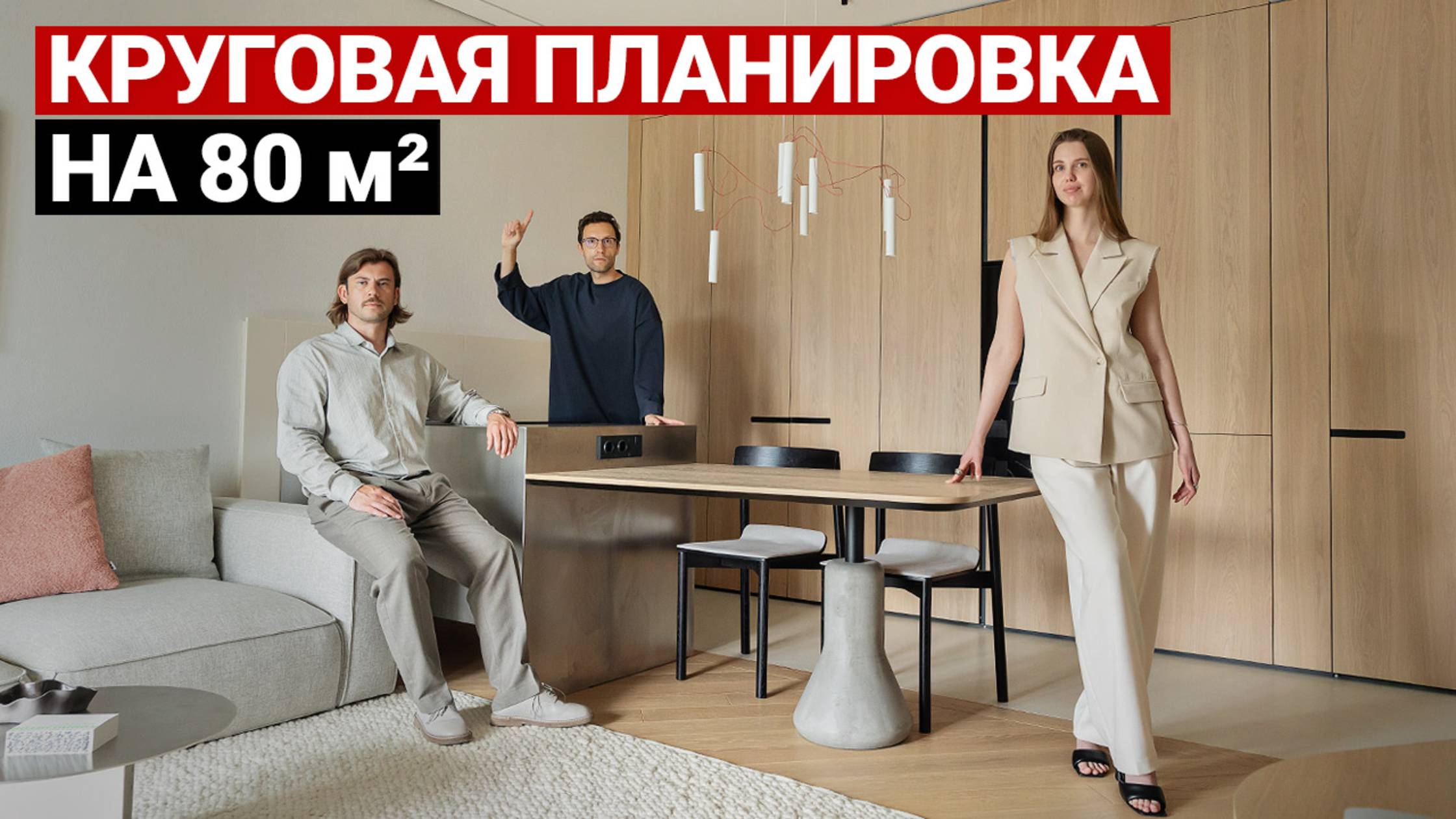 Квартира 80 м², которая точно кажется больше. Технологично и функционально, продумано всё.