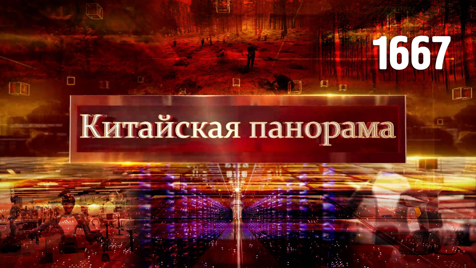 Лидер на рынке ИИ, преображение пустыни, закон понятными словами – (1667)