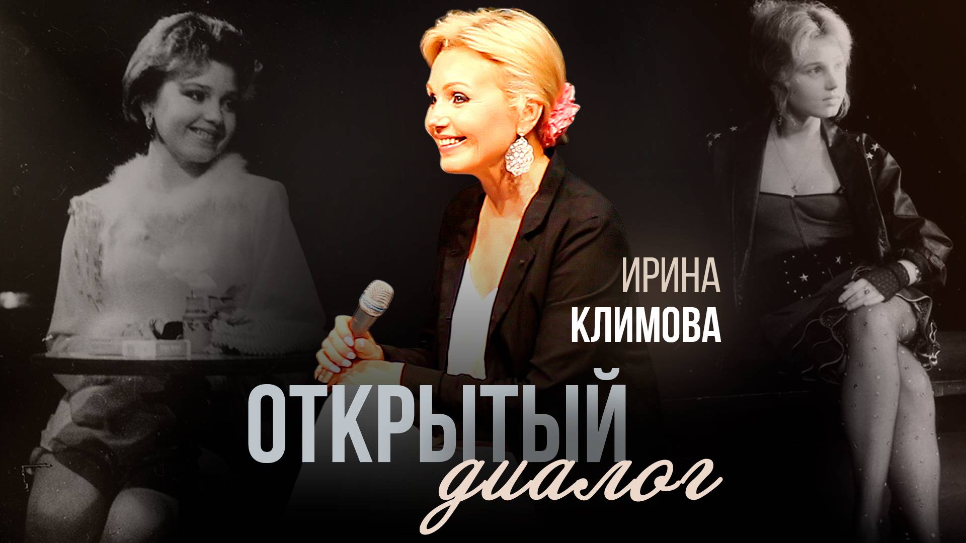 Ирина Климова - История театральных работ