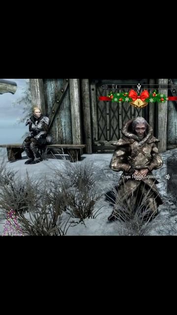 Тремор #games #skyrimspecialedition