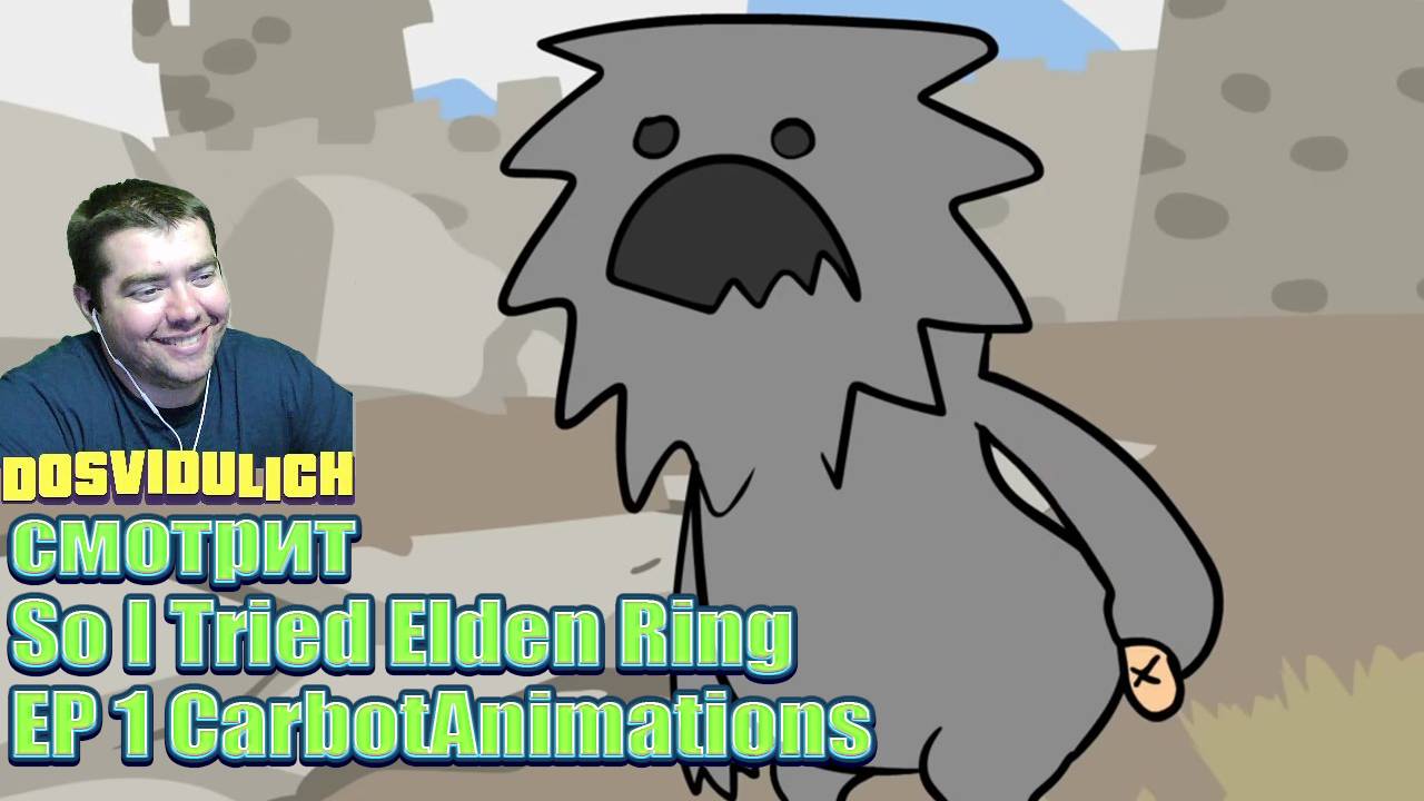 So I Tried Elden Ring EP 1 CarbotAnimations ★ Dosvidulich Реакция