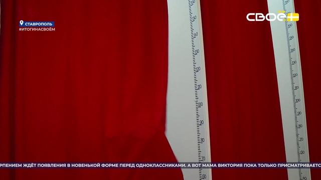 Итоги недели на Своём. 17 августа 2025
