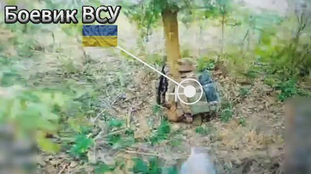 Оператор FPV обнаружил и уничтожил "глухого" боевика ВСУ