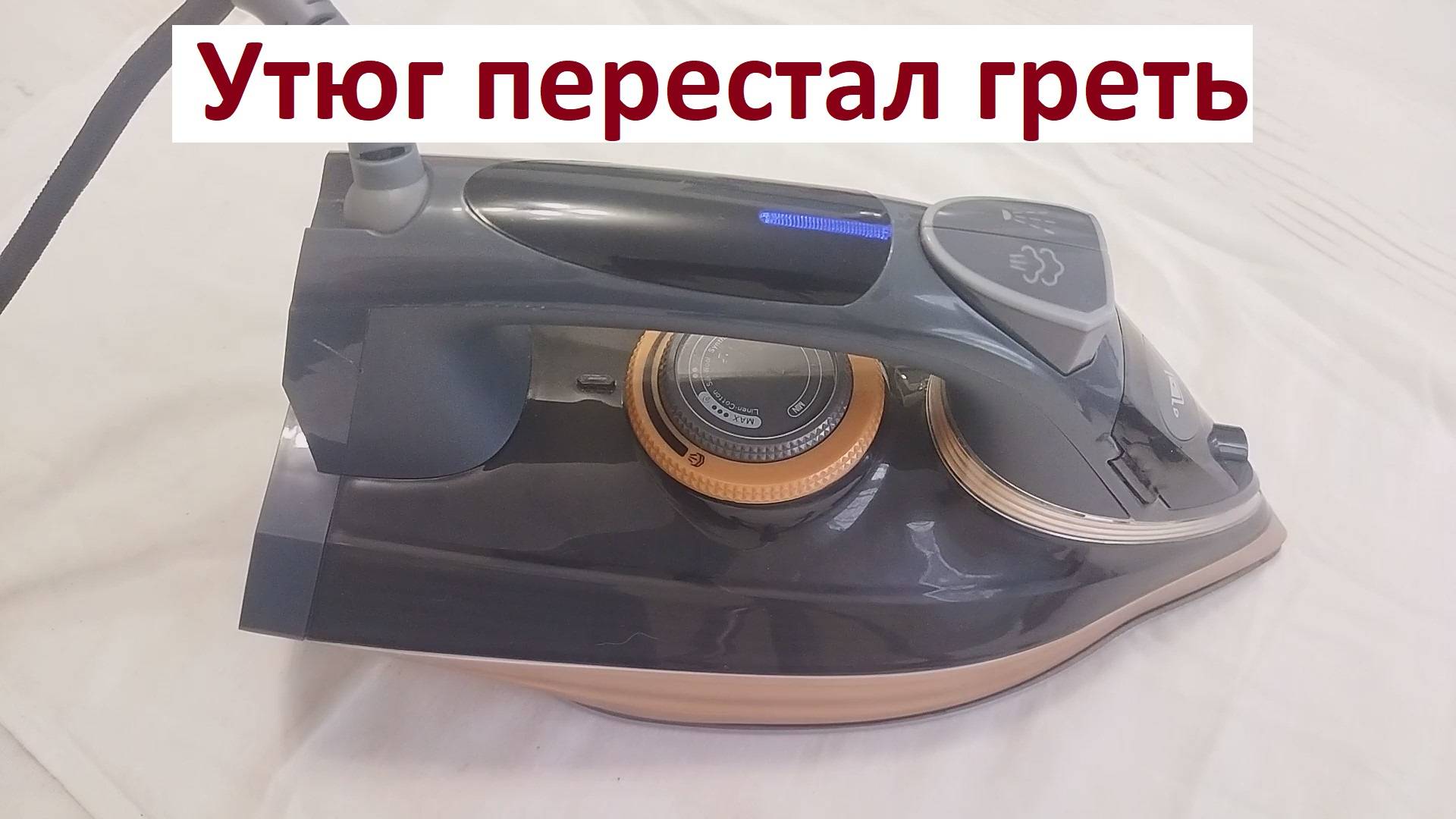Утюг перестал греть, причина в термопредохранителе