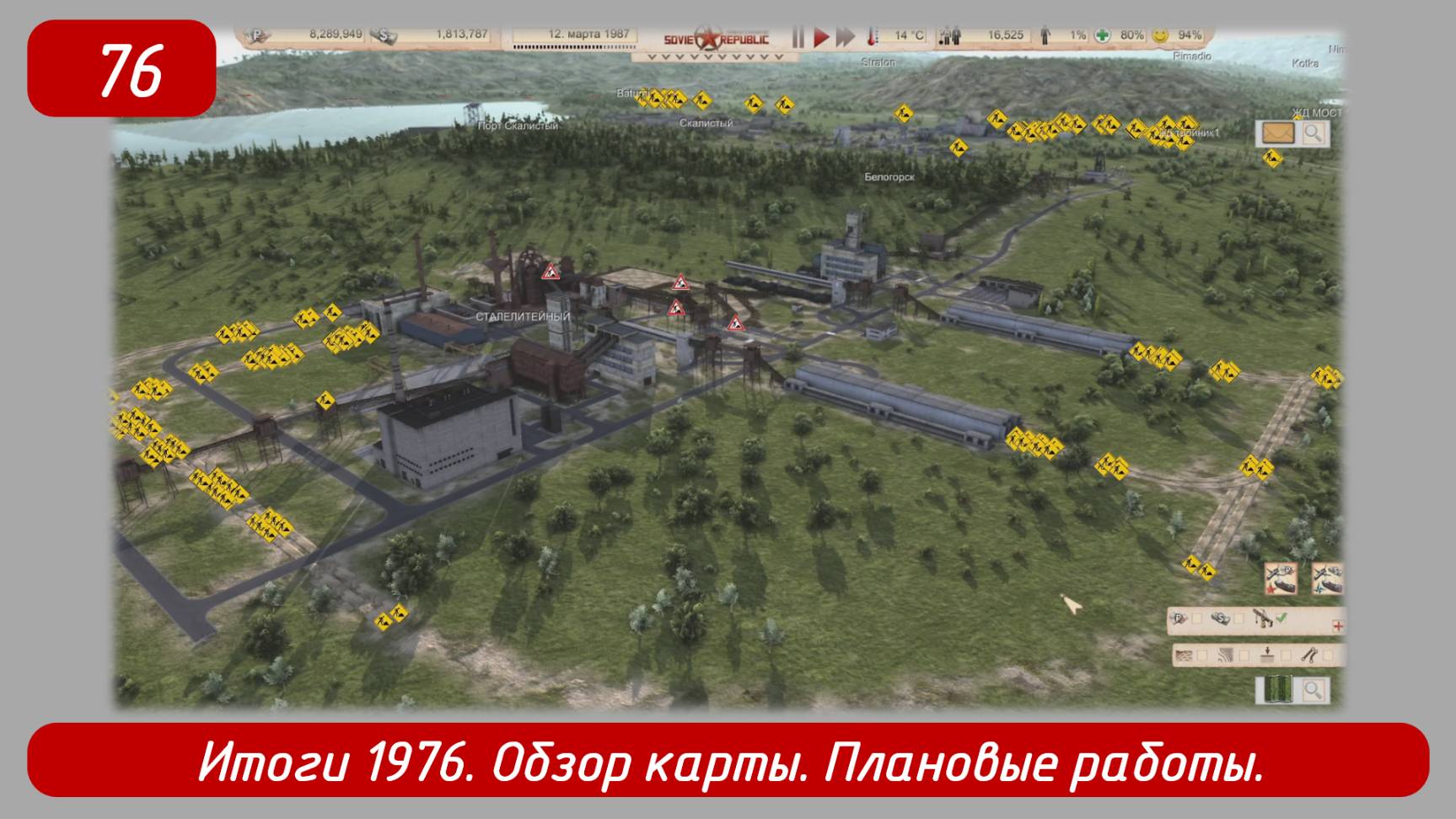 Soviet Republic. Эпизод 76. Итоги 1986, обзор карты, мелкие штрихи.