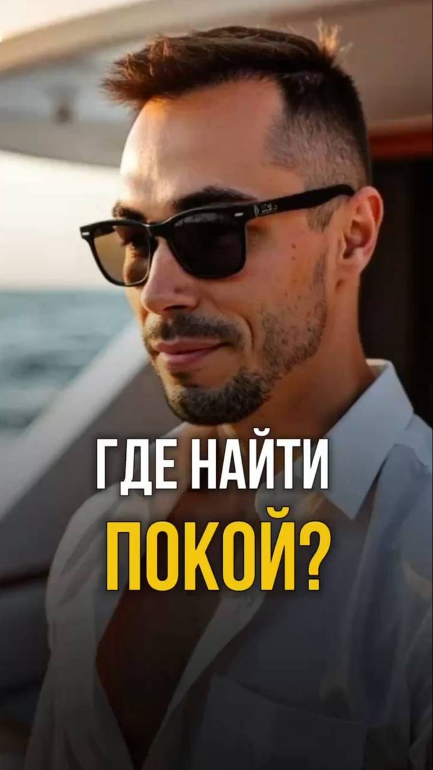 Как найти настоящий покой без отдыха и поездок?