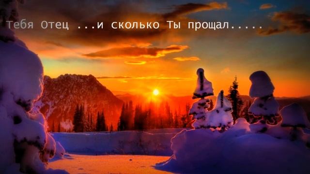 Я пью Твою Любовь...-христианская песня