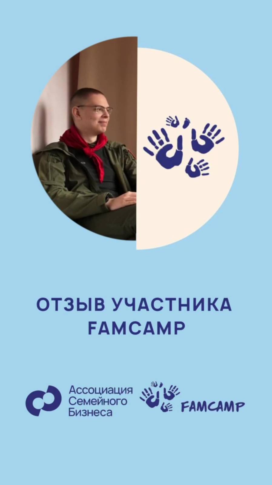 Сразу врубаться во все активности смены famcamp.ru, без предрассудков