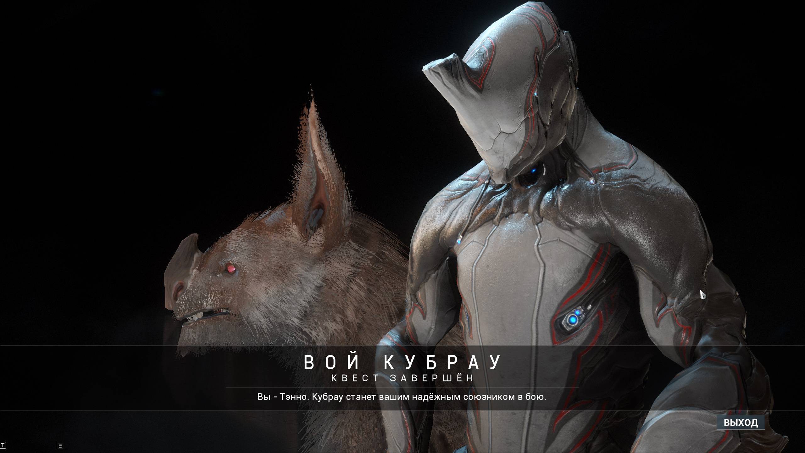 Warframe 5 Вой Кубрау