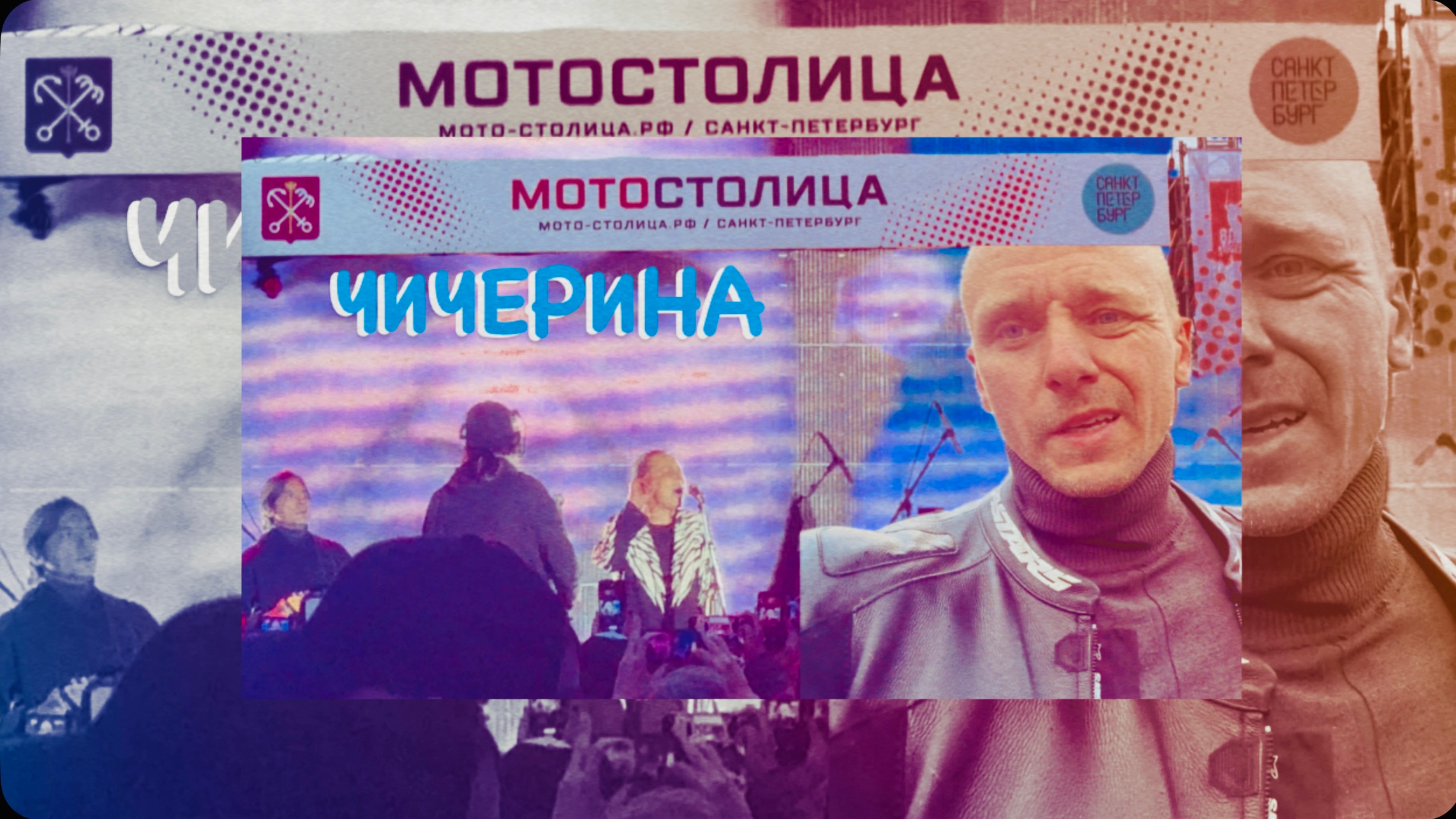 БОРТ ЖУРНАЛ МОТОСТОЛИЦА , ЧИЧЕРИНА