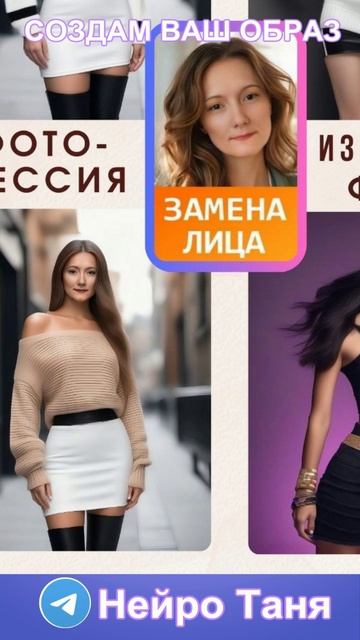 Хочешь Стильные фото без фотографа ✨ Нейро Таня сделает тебя звездой Закажи сейчас