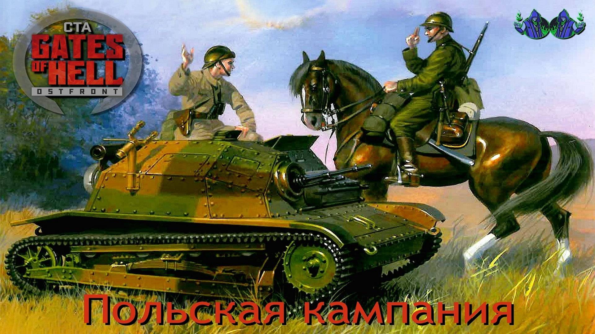 Call to Arms - Польская кампания #3