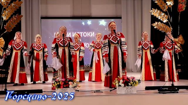 2025_ДК Горскино_Концерт _1 авг_Сибирячка_Через реченьку мосток