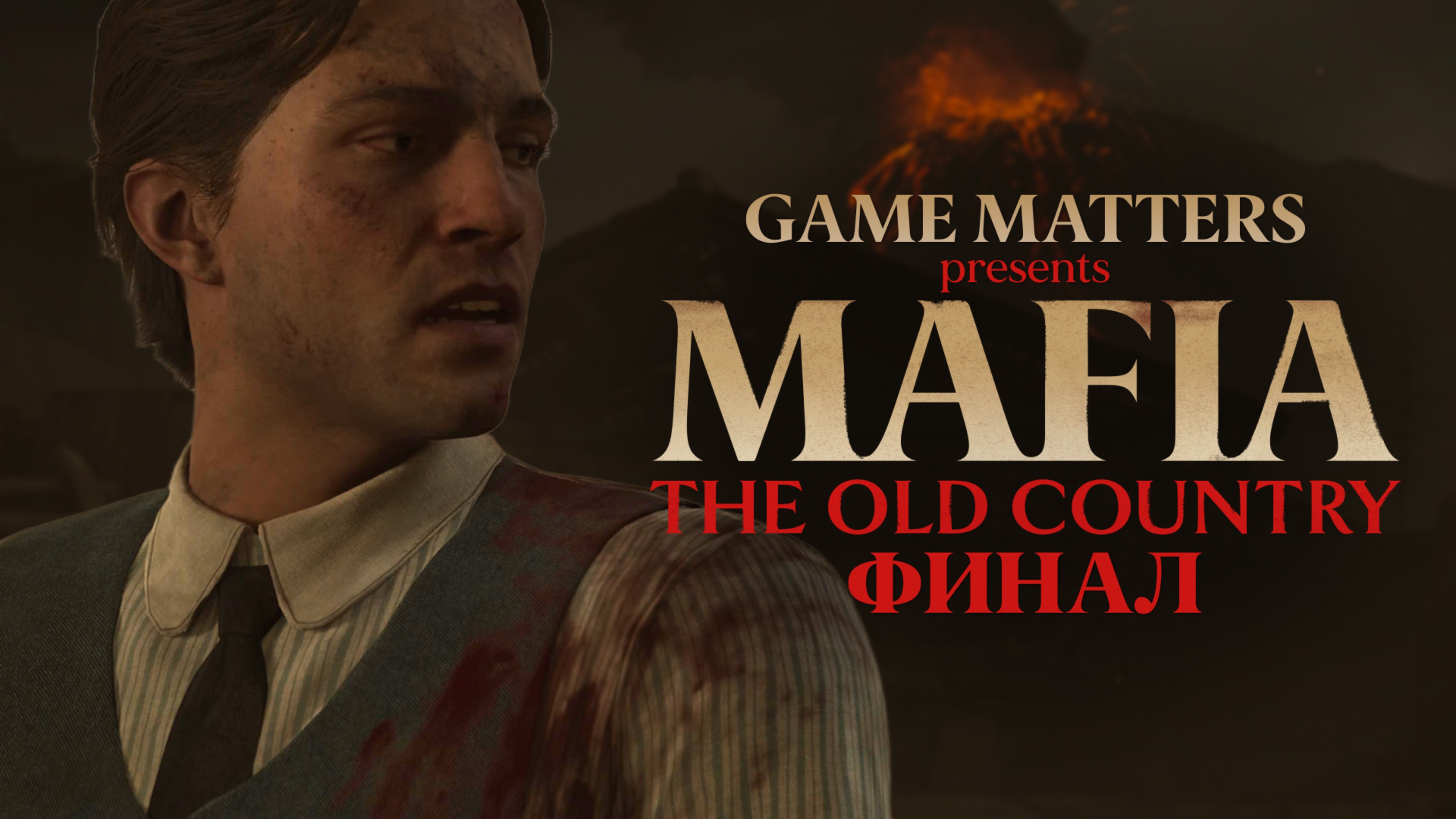 НЕ ОТВЕРТЕТЬСЯ | Mafia: The Old Country ФИНАЛ | Прохождение Без Комментариев [PS5]