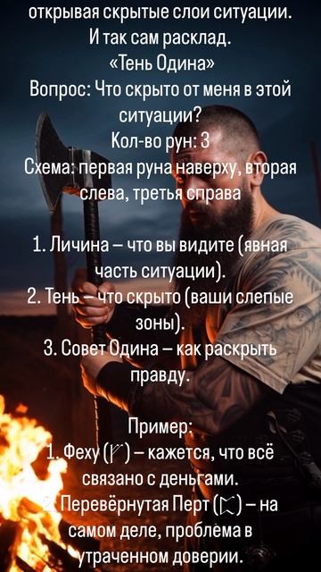 РАСКЛАД .ТЕНЬ ОДИНА