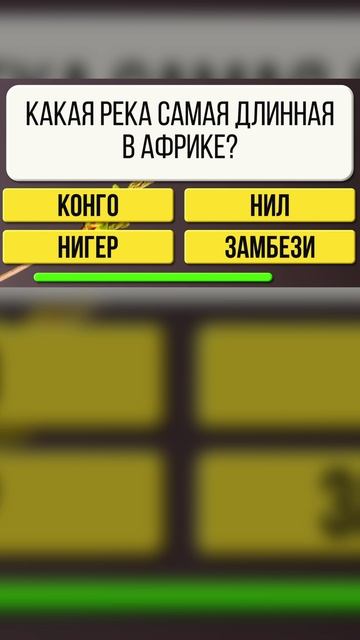 Какая река самая длинная в Африке? - Тест 1