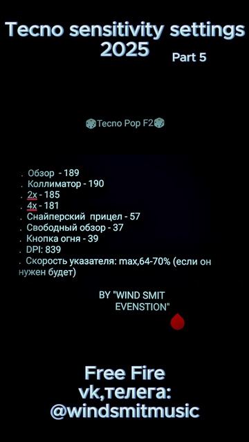 настройки TECNO чувствительности free fire (часть 5) 2025 | #freefire #shortsfreefire #рекомендации