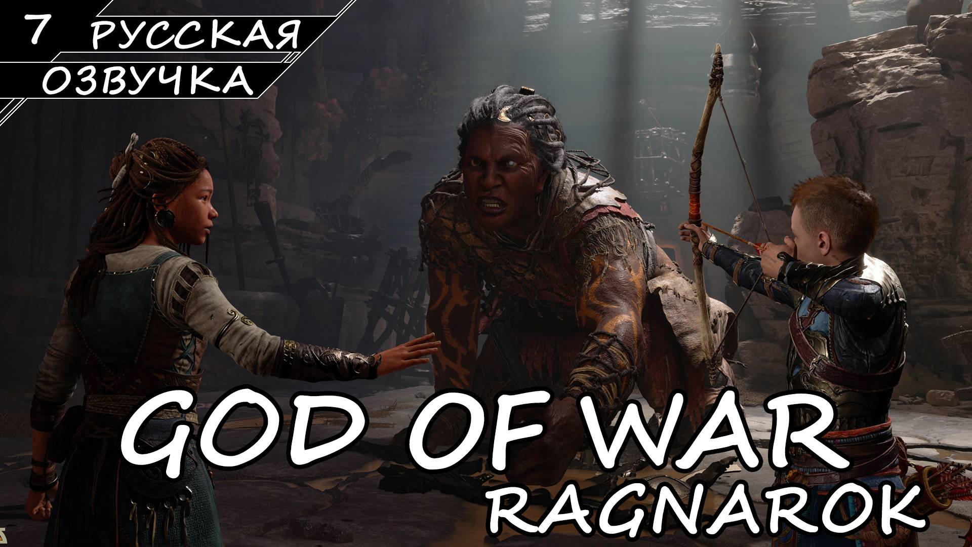God of War: Ragnarök на ПК - Прохождение #7 (Русская озвучка / Без комментариев)