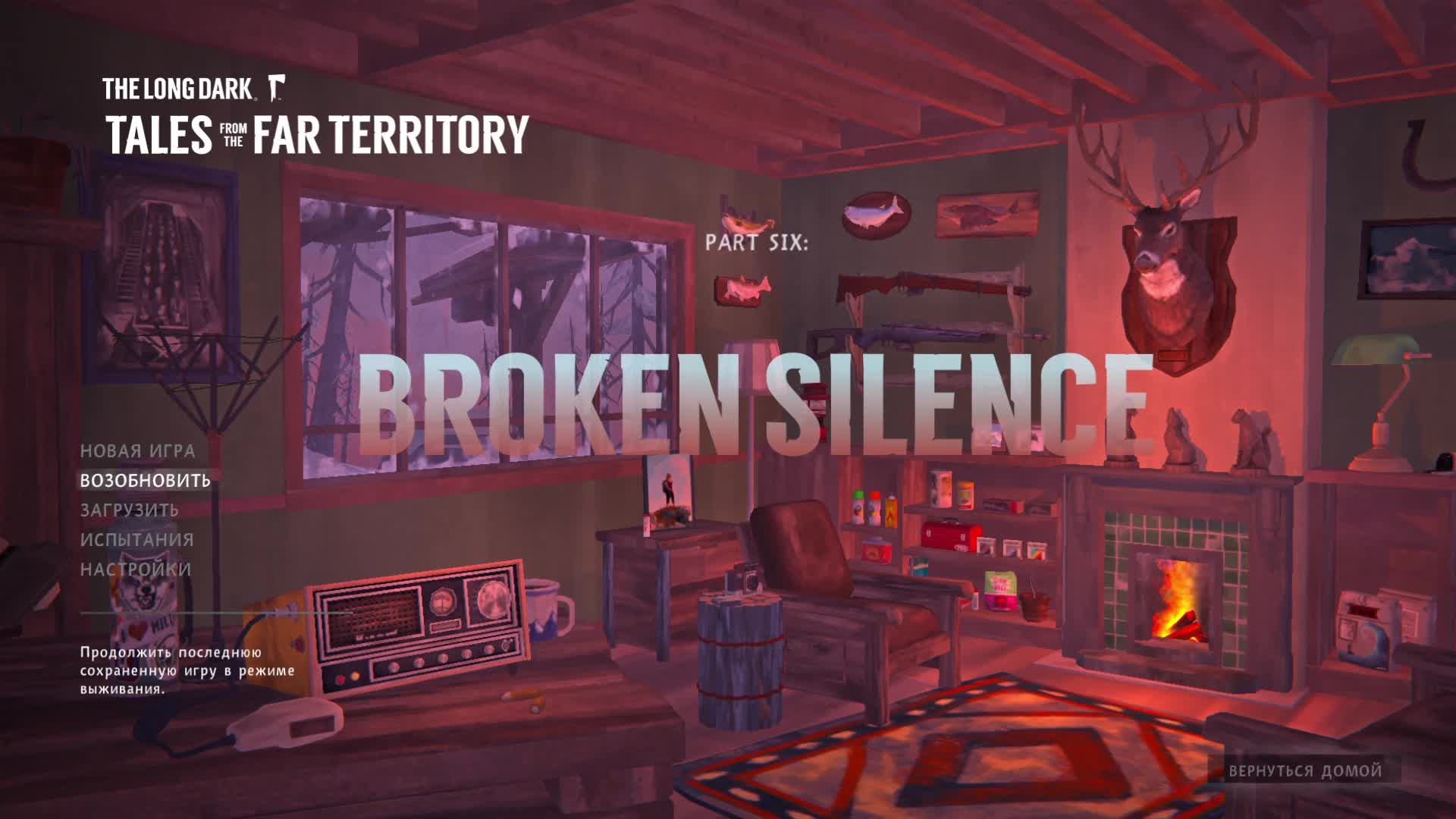 The Long dark куда жмать ? не умею играть на сложной сложности.... Скиталец