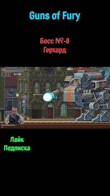 Guns of Fury Герхард #shorts #шортс #gunsoffury #боссфайт  #игры2025 #игрынапк #метроидвания