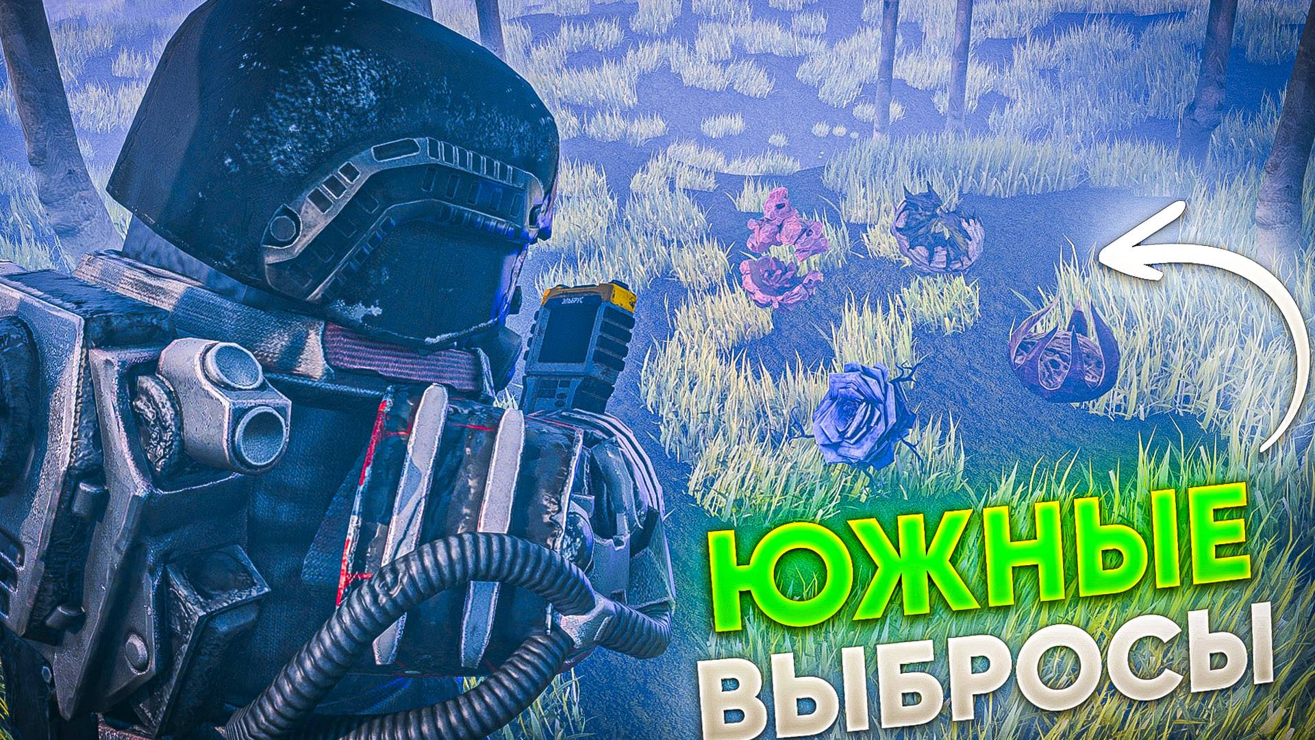 НА ЮГЕ ТЕПЕРЬ МОЖНО РАЗБОГАТЕТЬ? КАК Я НАШЁЛ АРТЕФАКТЫ ТАМ, ГДЕ ИХ НИКТО НЕ ИЩЕТ! STALCRAFT: X