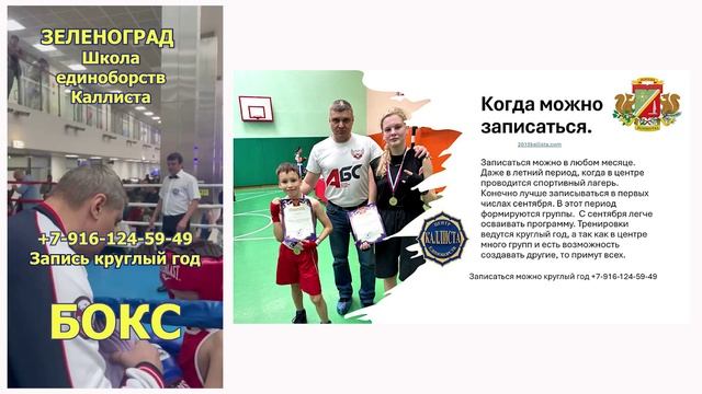 Зеленоград новости. Набор в школу бокса.