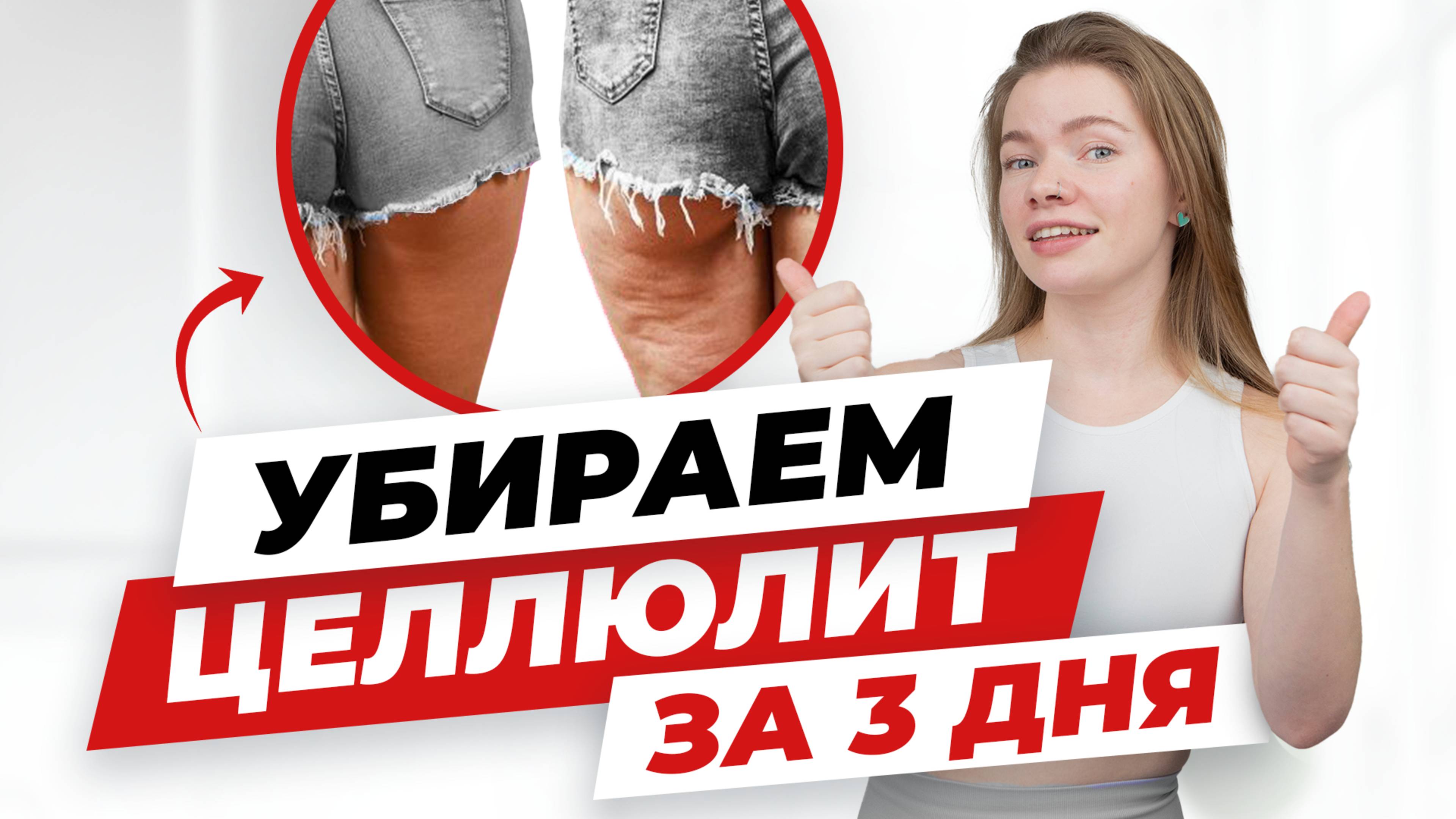 Эта тренировка ИЗБАВИТ вас от ОТЕКОВ, ЦЕЛЛЮЛИТА и дряблости ног.