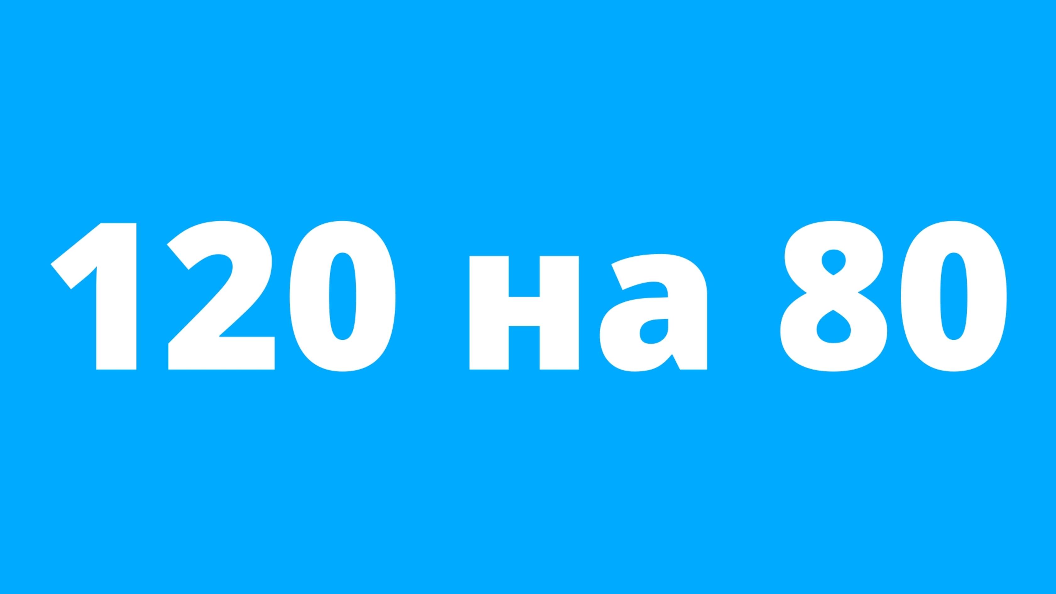 SILAGAR | Психология SILAGAR | 120 на 80...