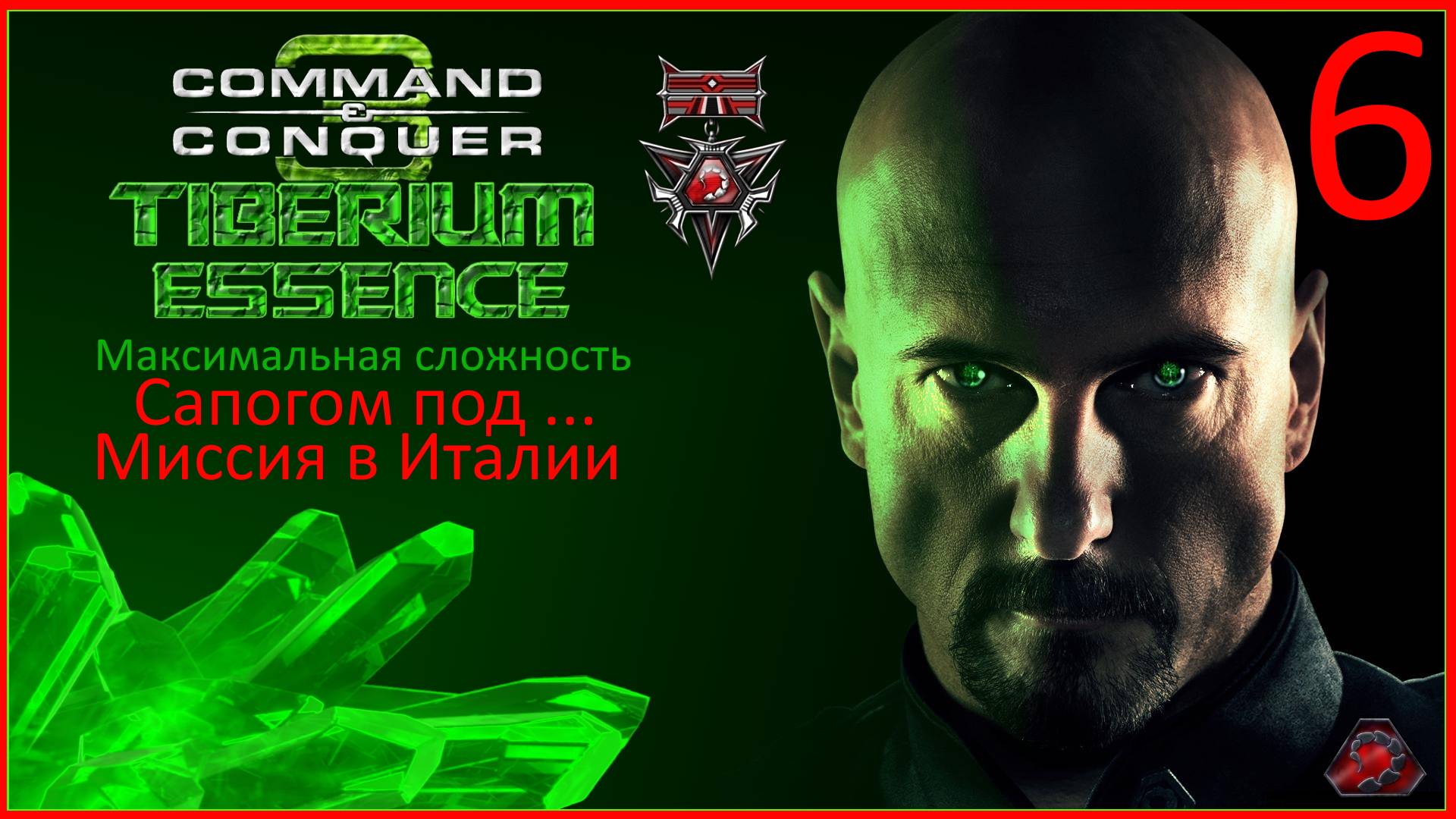 Command & Conquer 3: Tiberium Wars Mod Tiberium Essence Братство Нод Стрим 6