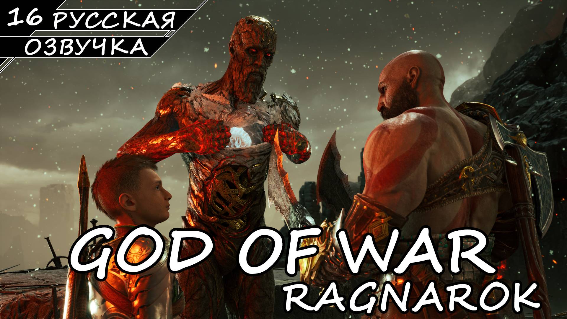 God of War: Ragnarök на ПК - Прохождение #16 (Русская озвучка / Без комментариев)