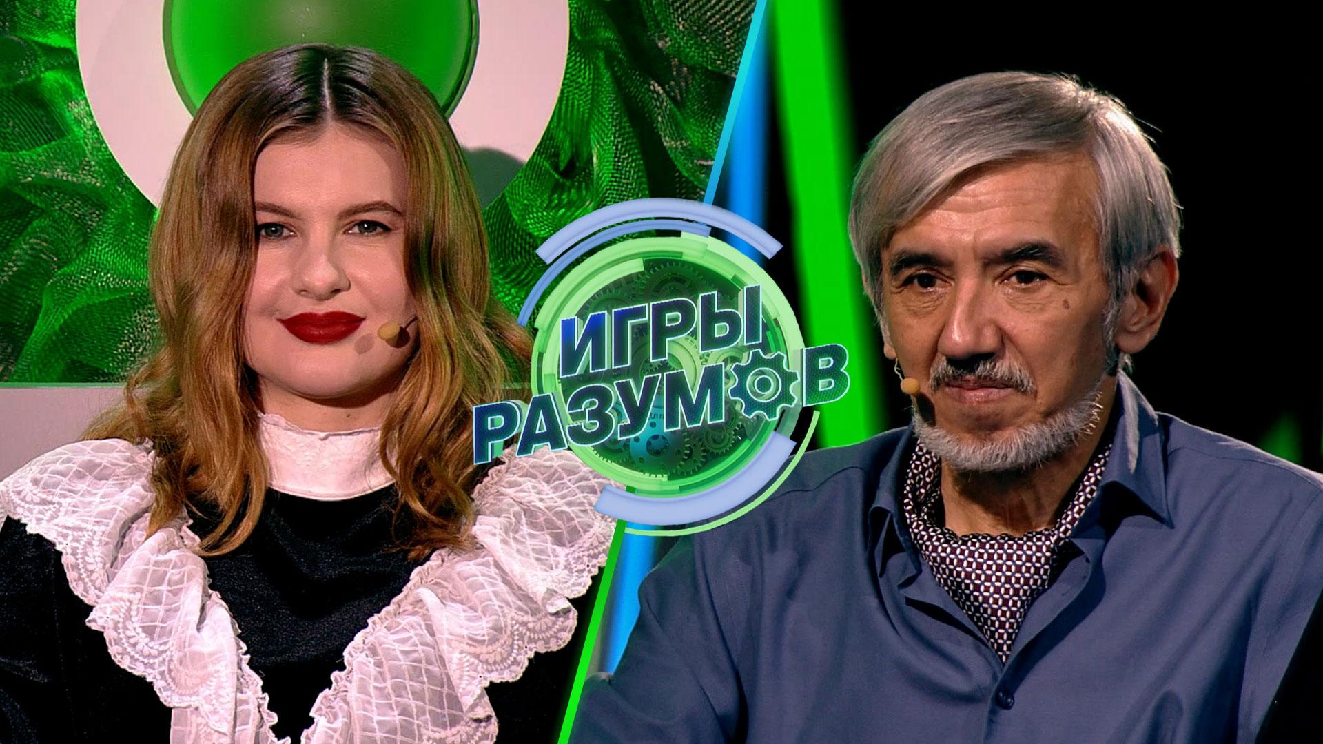 «Игры разумов». 43 выпуск | Анна Цуканова-Котт и Юрий Хашимов