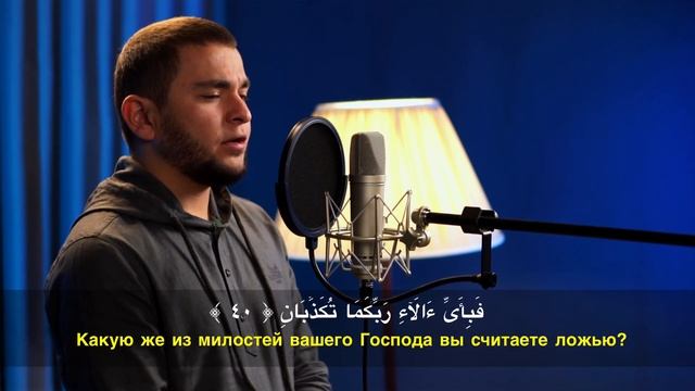 55. Ар-Рахман (Милостивый) - Шейх Аямуддин Фахруддин