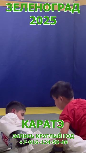 Детский спорт в Зеленограде. Рукопашный бой. Самооборона.Боевое самбо. Каллиста